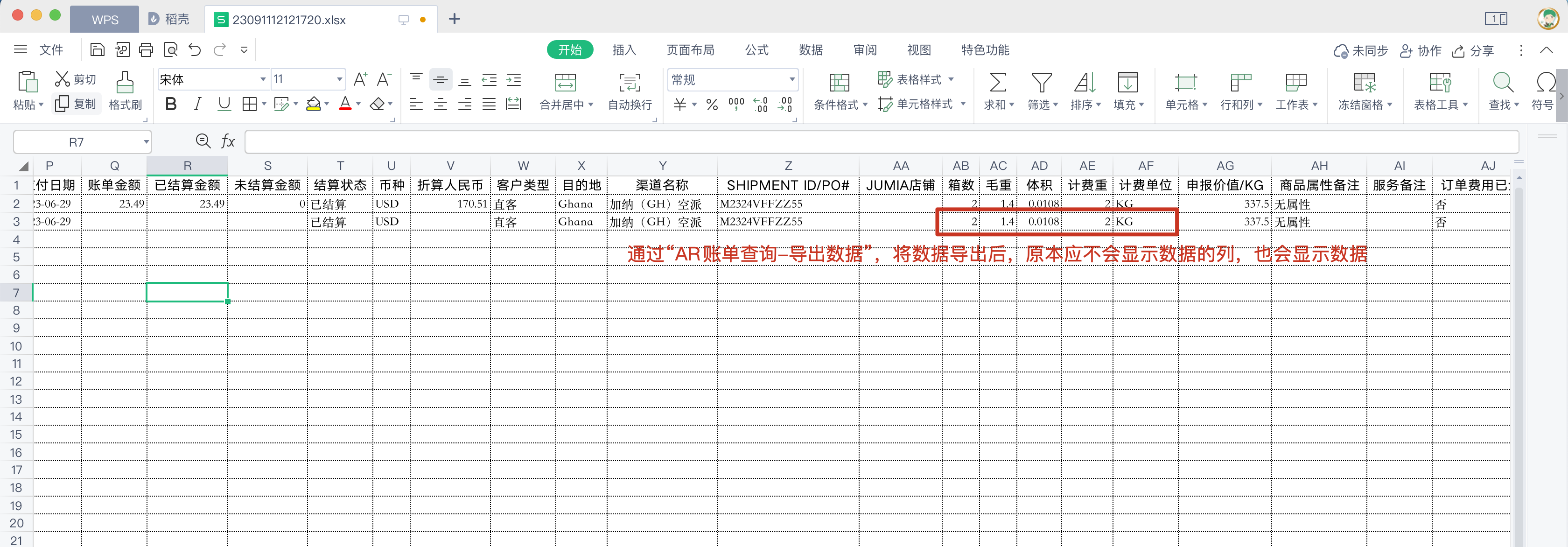 Bug 2952 【客户账单管理 Ar账单查询】列表中同一个账单有部分数据只会在第一行展示,但是通过【导出数据】将数据导出到excel表格后